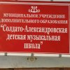 Иконка канала Солдато-Александровская ДМШ