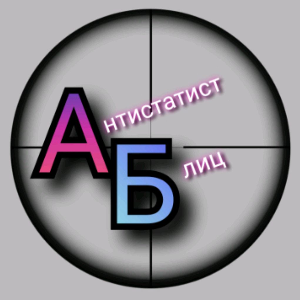 Иконка канала Антистатист Блиц