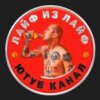 Иконка канала ЛАЙФ ИЗ ЛАЙФ