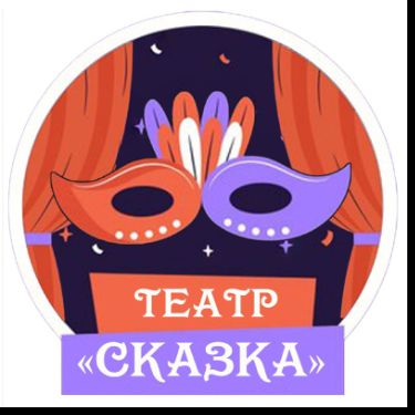 Иконка канала Театр "Сказка"