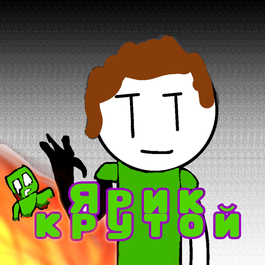 Иконка канала Ярик крутой