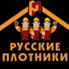 Иконка канала Русские плотники