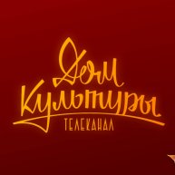 Иконка канала Телеканал "Дом культуры"