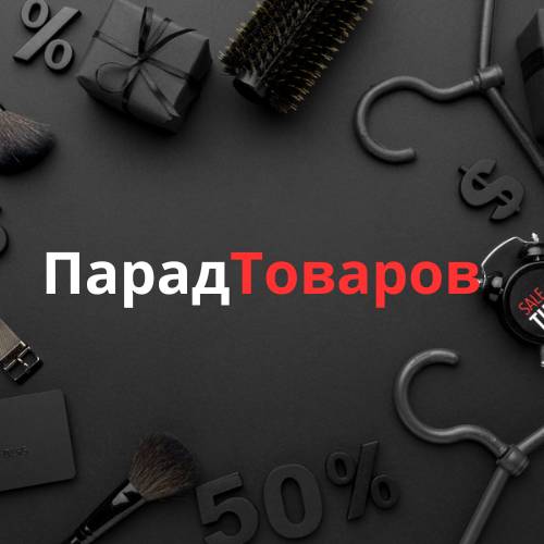 Иконка канала ПарадТоваров