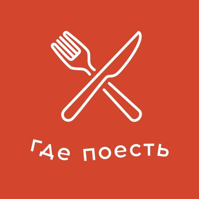 Иконка канала Где Поесть?