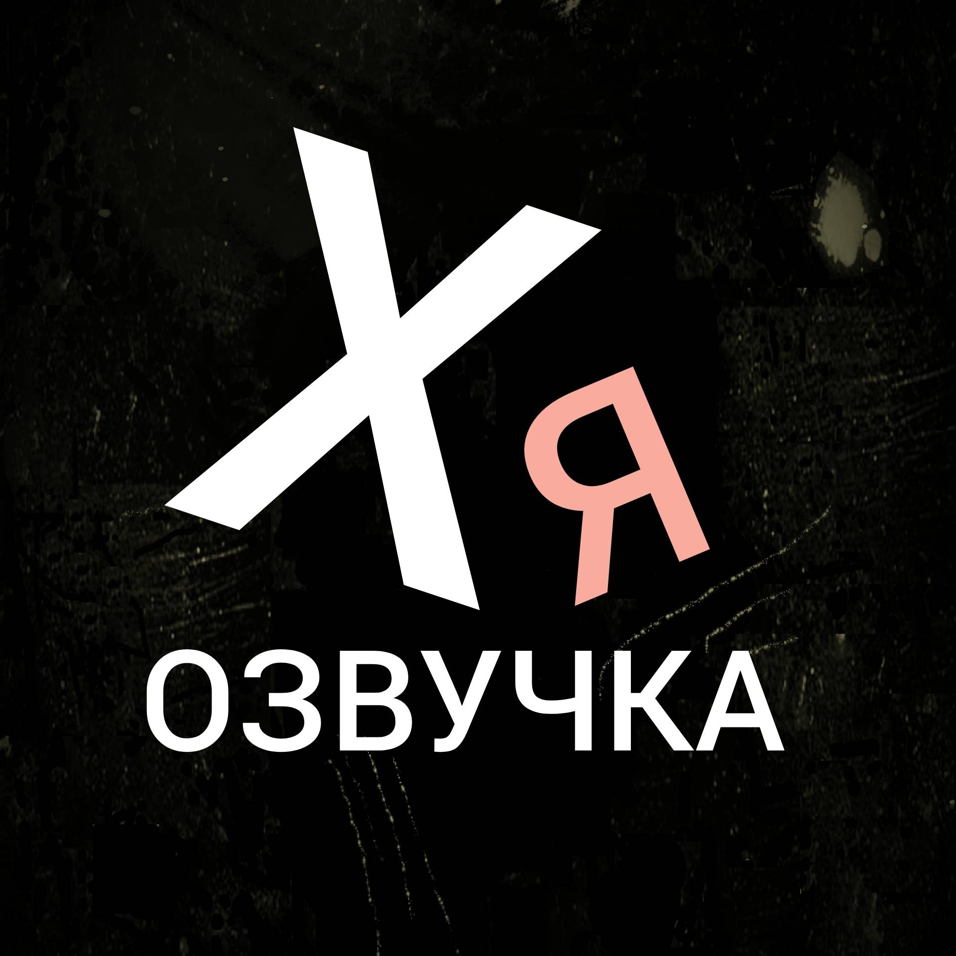 Иконка канала Xzvuk