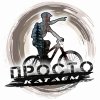 Иконка канала Просто катаем - лёгкие велосипедные приключения