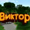 Иконка канала Mister Виктор