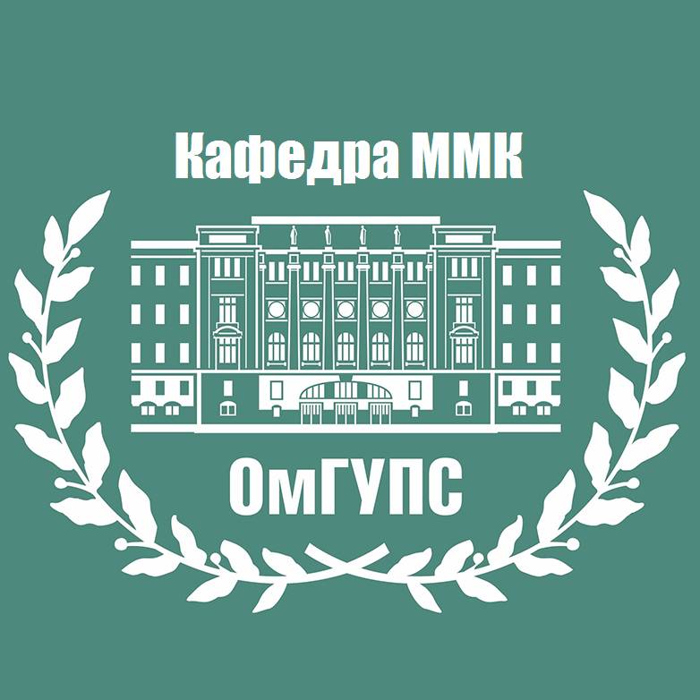 Иконка канала Кафедра "Менеджмент, маркетинг и коммерция" ОмГУПС