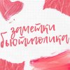 Иконка канала Заметки бьютиголика