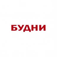 Иконка канала Будни