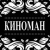 Иконка канала КиноМан