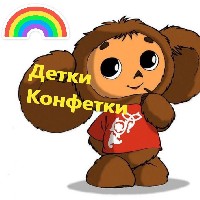 Иконка канала Детки Конфетки