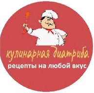 Иконка канала Кулинарная диатриба
