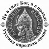 Иконка канала Русская народная линия