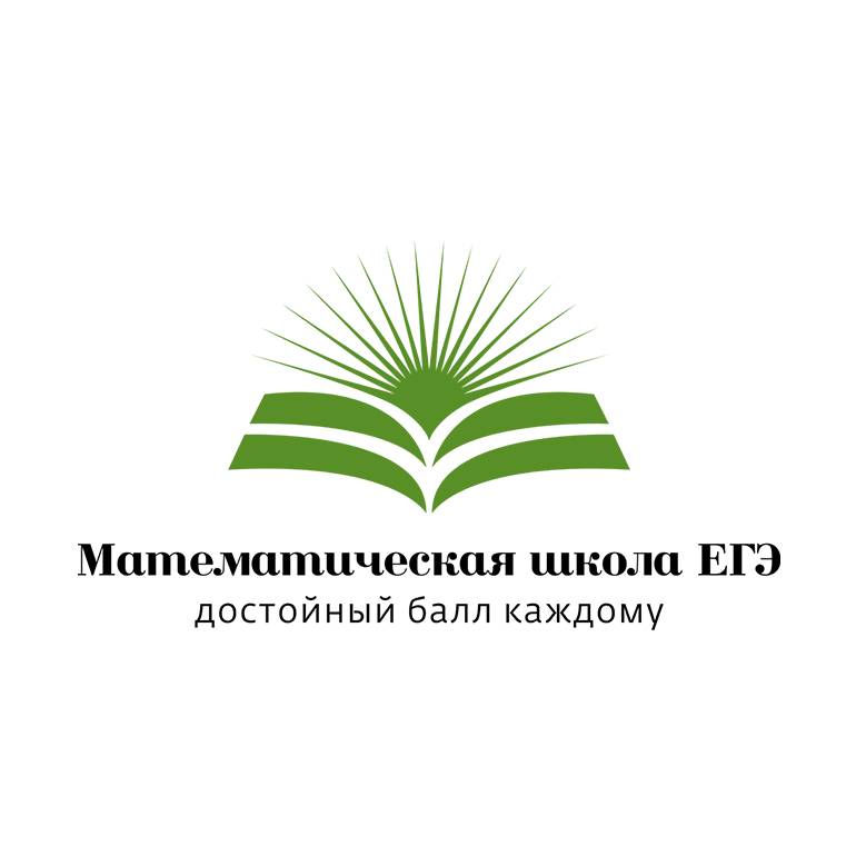 Иконка канала Математическая школа ЕГЭ