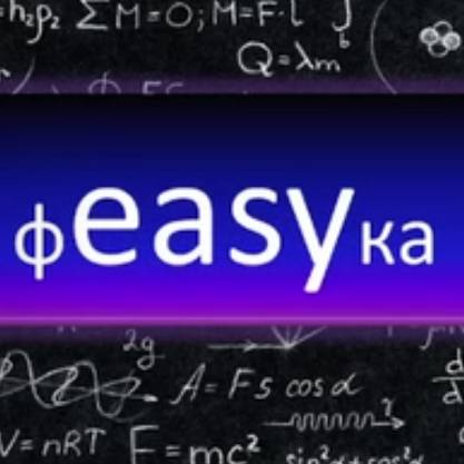 Иконка канала фEASYка