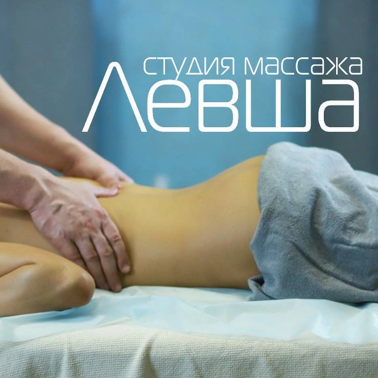 Иконка канала студия массажа Левша