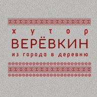 Иконка канала хутор Верёвкин