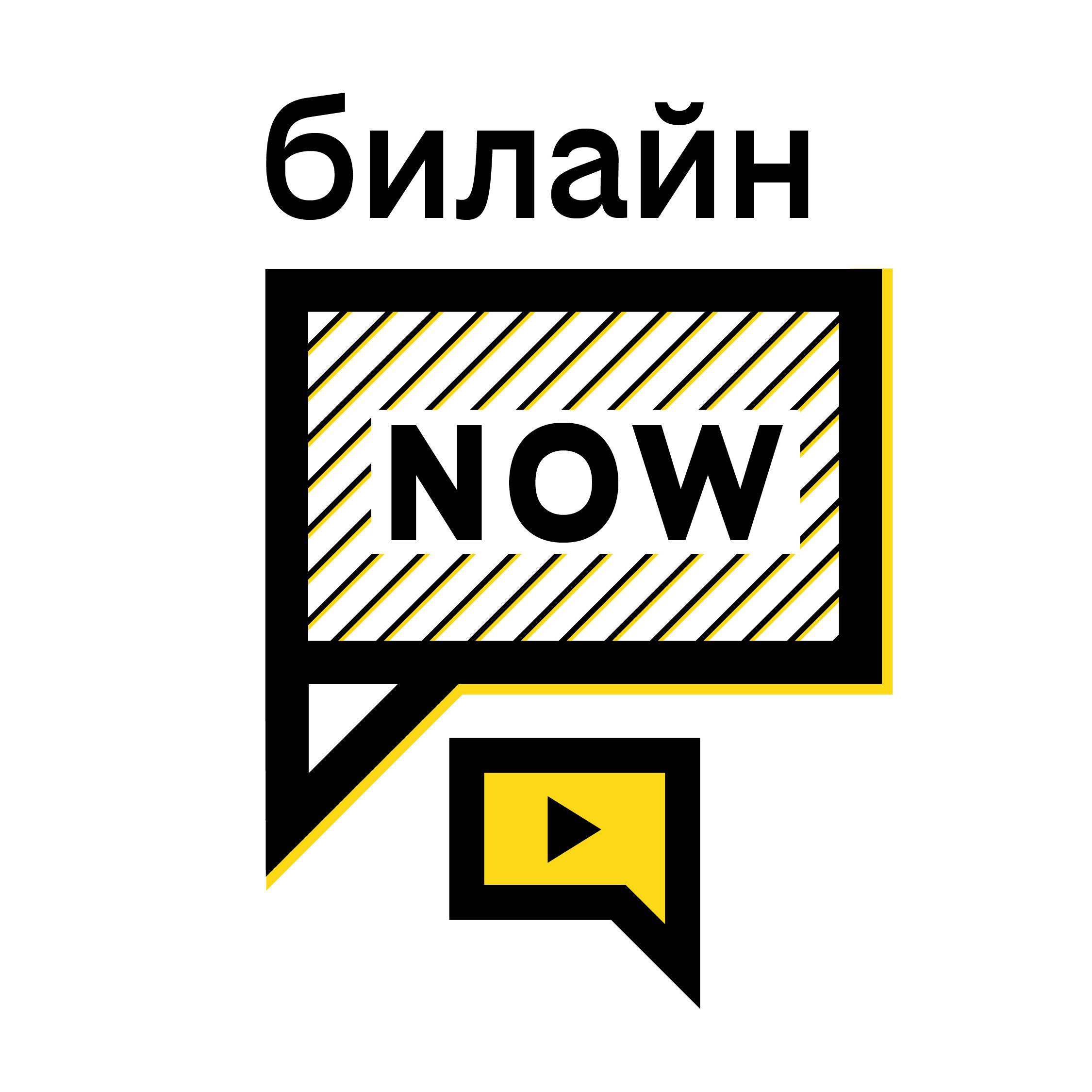 Иконка канала билайн NOW