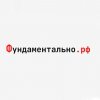 Иконка канала ФУНДАМЕНТАЛЬНО.РФ