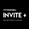 Иконка канала Группировка INVITE+