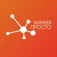 Иконка канала Химия – Просто