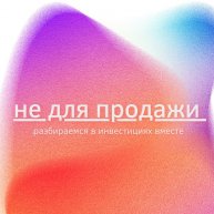 Иконка канала НЕ ДЛЯ ПРОДАЖИ