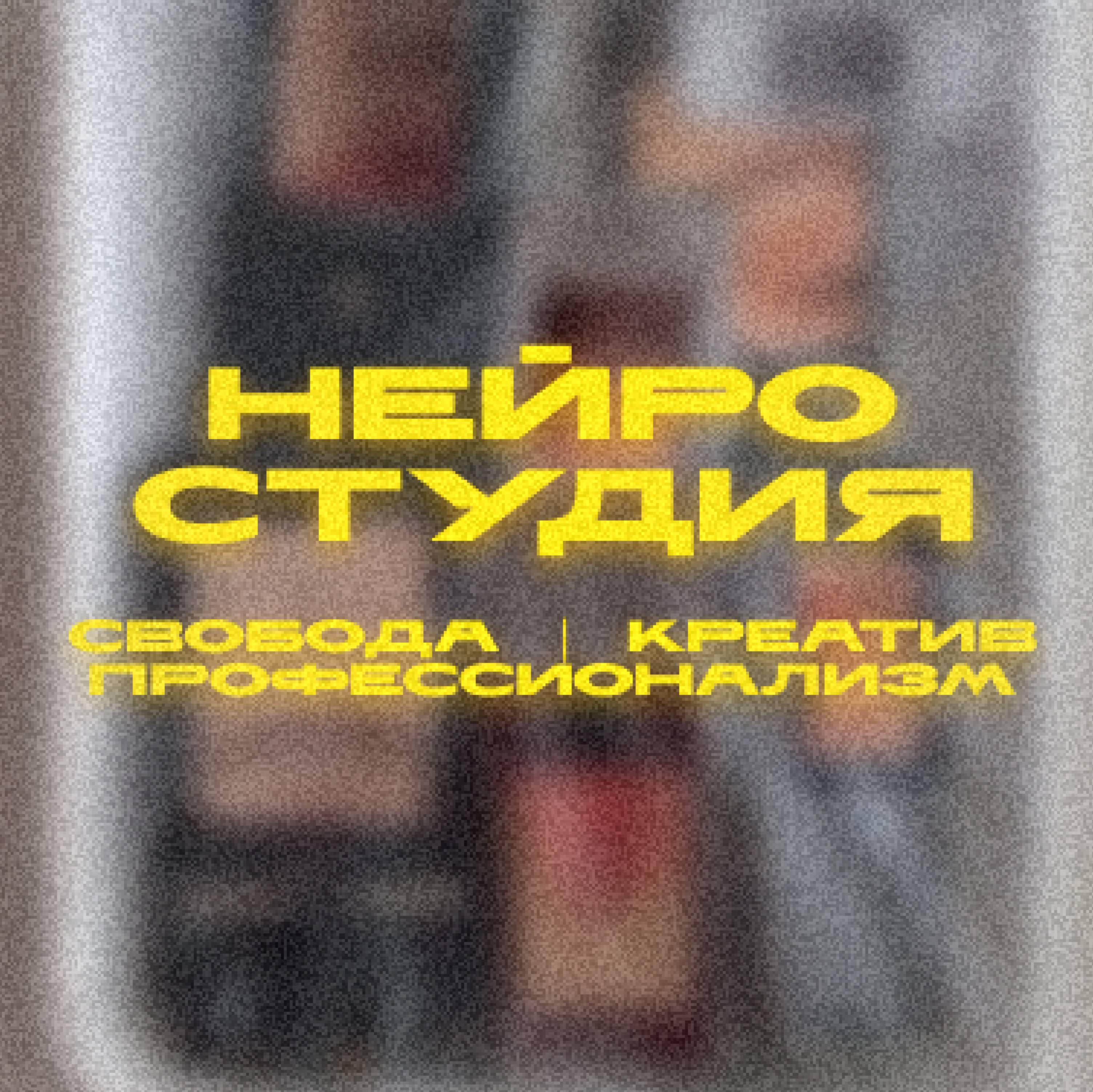 Иконка канала НейроСтудия Бернацкого