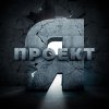 Иконка канала Проект Я