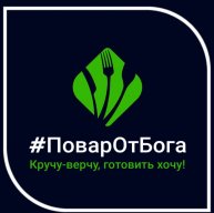 Иконка канала #ПоварОтБога