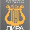 Иконка канала Дом детского творчества "Лира" г.Липецка