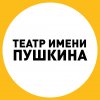 Иконка канала Театр имени Пушкина