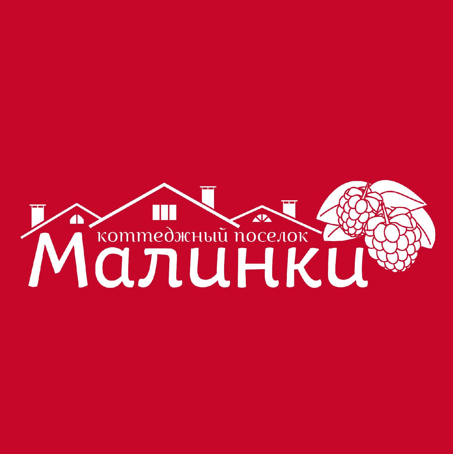 Иконка канала Коттеджный посёлок Малинки