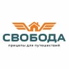 Иконка канала Свобода прицепы для путешествий
