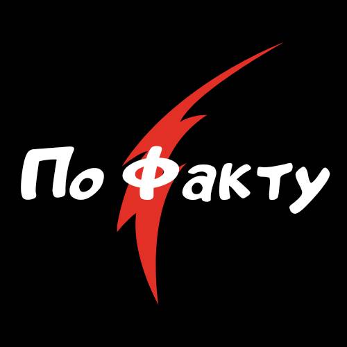 Иконка канала По Факту