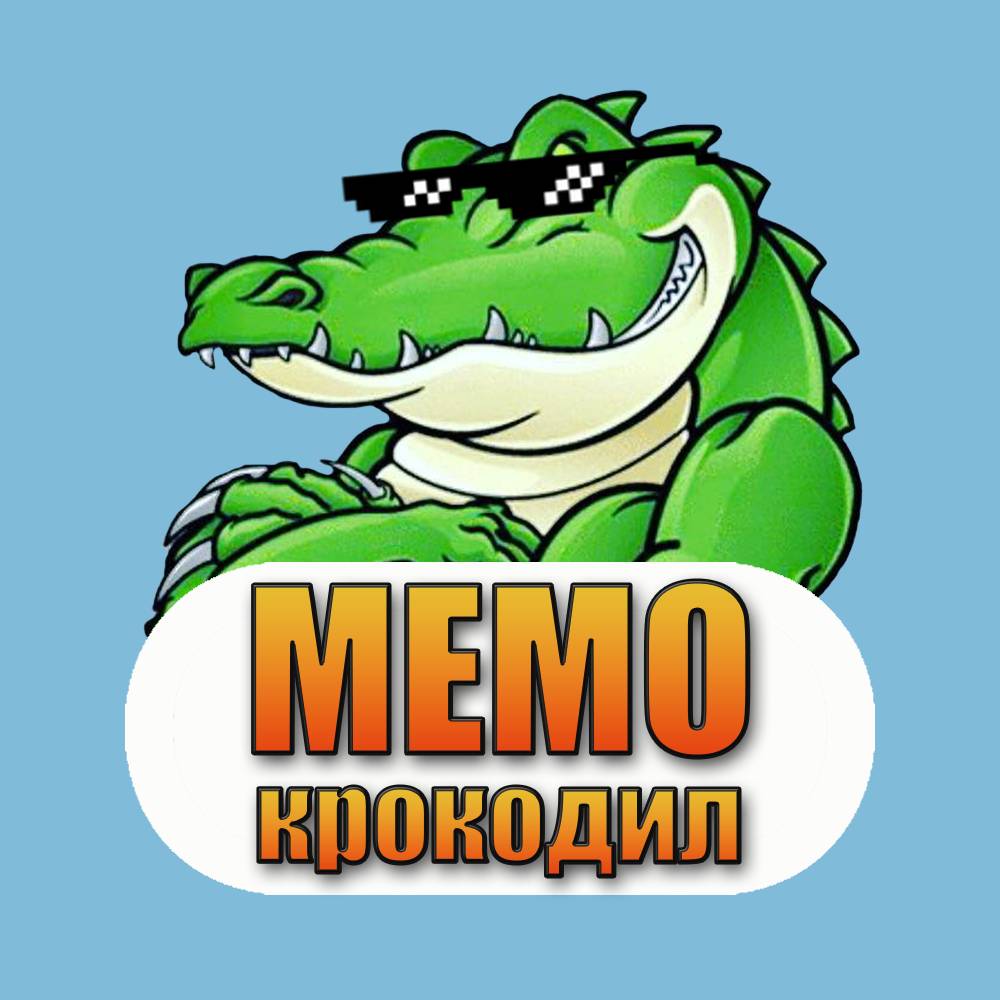 Иконка канала МЕМО Крокодил