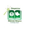 Иконка канала Рецепты | Магия вкуса