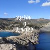 Иконка канала Жизнь в Крыму