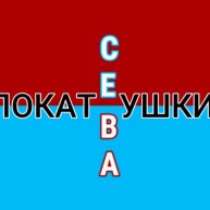 Иконка канала Сева Покатушкин
