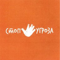 Иконка канала Стоп Угроза
