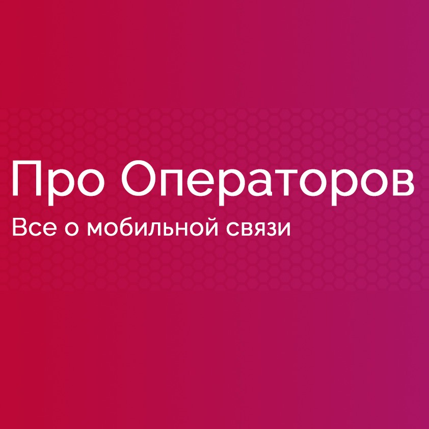 Иконка канала Про операторов