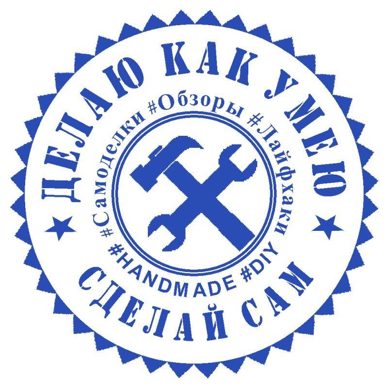 Иконка канала Делаю как умею