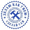 Иконка канала Делаю как умею
