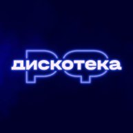 Иконка канала Сеть ночных клубов Дискотека.РФ
