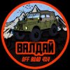 Иконка канала ВАЛДАЙ OFF ROAD 4X4