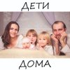 Иконка канала ДЕТИ ДОМА