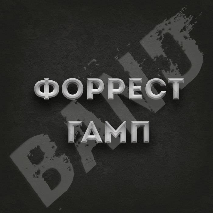 Иконка канала Форрест Гамп | Band