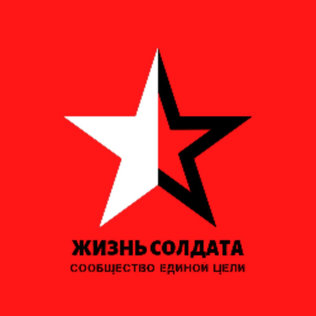 Иконка канала Жизнь Солдата