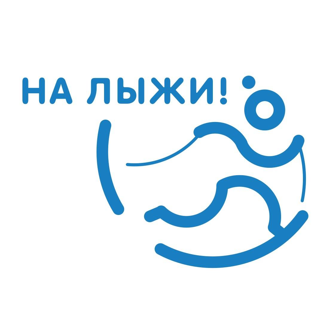 Иконка канала На лыжи!